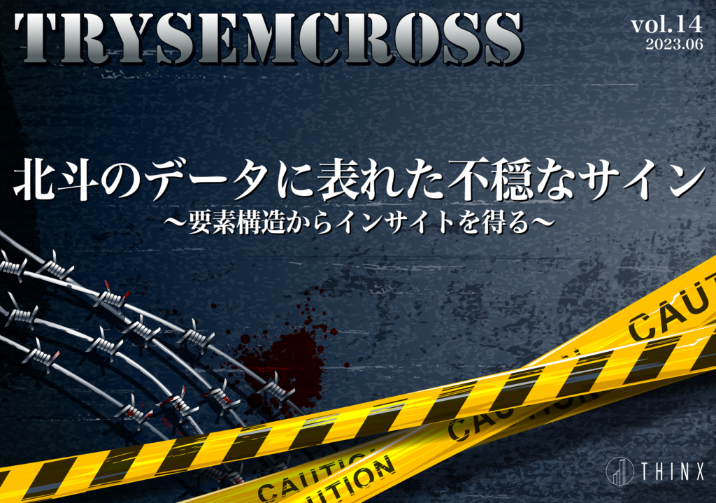 TRYSEM CROSS_VOL14|『 THINX-LAB.』