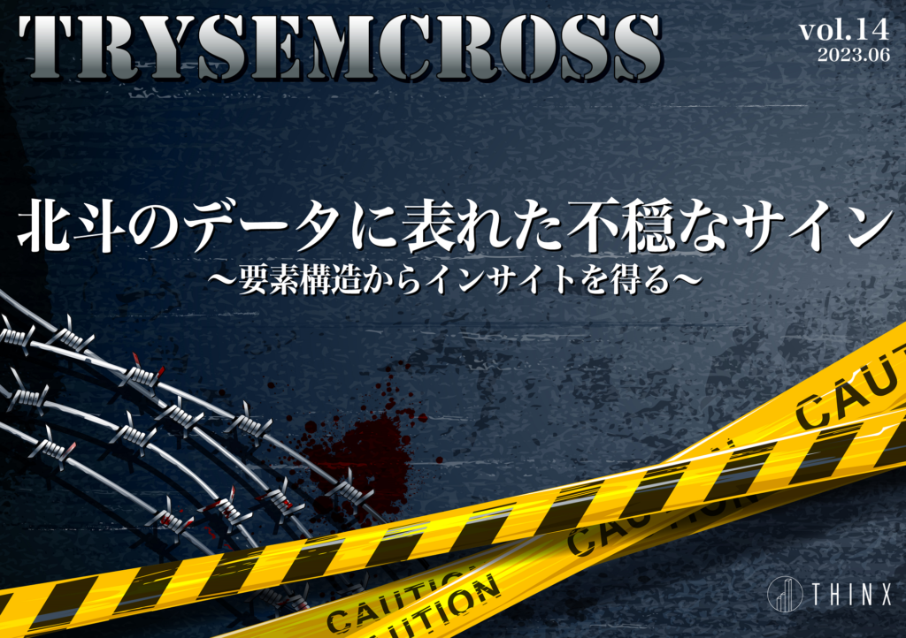 TRYSEM CROSS_VOL14|『 THINX-LAB.』