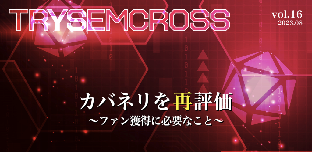 TRYSEM CROSS_VOL16 |『 THINX-LAB.』