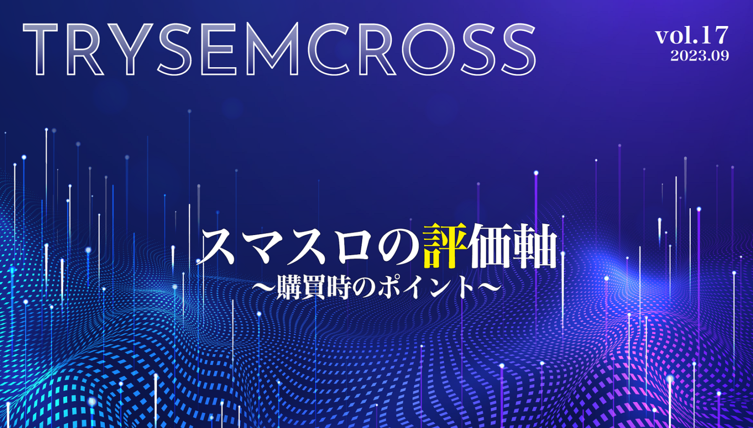 TRYSEM CROSS_VOL17 |『 THINX-LAB.』